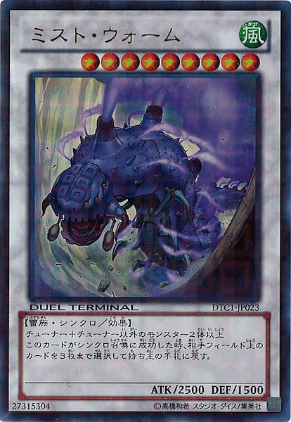 [DTC1]ミスト・ウォーム(ウルトラレア)DTC1-JP023 | 遊戯王OCG,デュエルターミナル,DUEL TERMINAL －クロニクルI覚醒の章－ | フルコンプ-ONLINE SHOP-