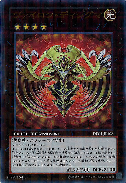 [DTC1]ヴァイロン・ディシグマ(ウルトラレア)DTC1-JP108 | 遊戯王OCG,デュエルターミナル,DUEL TERMINAL －クロニクルI覚醒の章－ | フルコンプ-ONLINE ...
