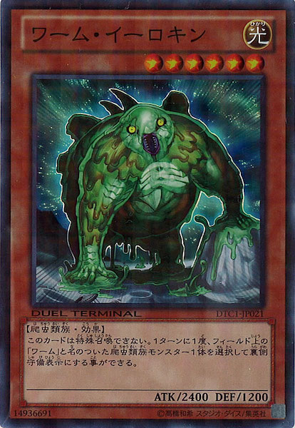 [DTC1]ワーム・イーロキン(スーパーレア)DTC1-JP021 | 遊戯王OCG,デュエルターミナル,DUEL TERMINAL －クロニクルI覚醒の章－ | フルコンプ-ONLINE SHOP-