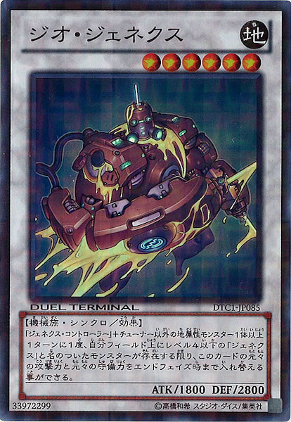 [DTC1]ジオ・ジェネクス(スーパーレア)DTC1-JP085 | 遊戯王OCG,デュエルターミナル,DUEL TERMINAL －クロニクルI覚醒の章－ | フルコンプ-ONLINE SHOP-