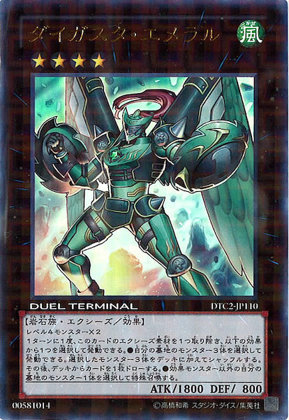 [DTC2]ダイガスタ・エメラル(ウルトラレア)DTC2-JP110 | 遊戯王OCG,デュエルターミナル,DUEL TERMINAL －クロニクルII混沌の章－ | フルコンプ-ONLINE ...