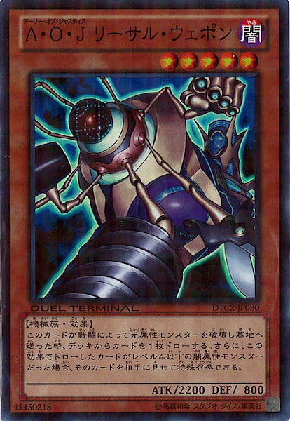 [DTC2]A・O・J リーサル・ウェポン(スーパーレア)DTC2-JP080 | 遊戯王OCG,デュエルターミナル,DUEL TERMINAL －クロニクルII混沌の章－ | フルコンプ ...
