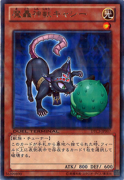 [DTC3]魔轟神獣キャシー(レア)DTC3-JP007 | 遊戯王OCG,デュエルターミナル,DUEL TERMINAL －クロニクルIII破滅の章－ | フルコンプ-ONLINE SHOP-