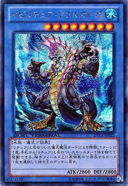 [DTC4]イビリチュア・ソウルオーガ(シークレットレア)DTC4-JP022 | 遊戯王OCG,デュエルターミナル,DUEL TERMINAL －クロニクルIV対極の章－ | フルコンプ ...