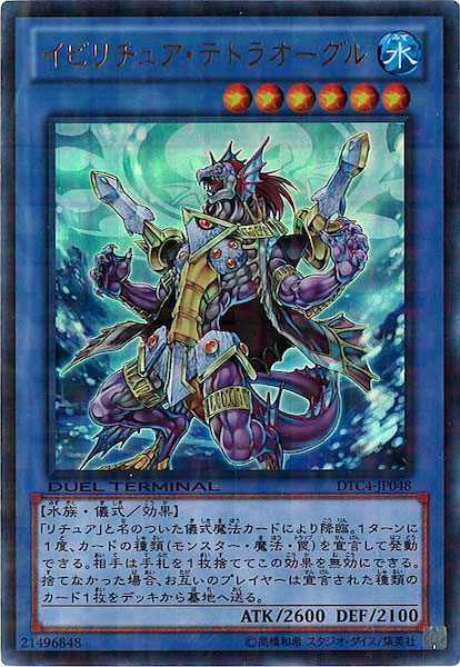 [DTC4]イビリチュア・テトラオーグル(ウルトラレア)DTC4-JP048 | 遊戯王OCG,デュエルターミナル,DUEL TERMINAL －クロニクルIV対極の章－ | フルコンプ ...