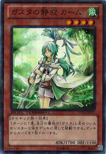 [DTC4]ガスタの静寂 カーム(スーパーレア)DTC4-JP011 | 遊戯王OCG,デュエルターミナル,DUEL TERMINAL －クロニクルIV対極の章－ | フルコンプ-ONLINE ...