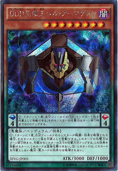 [SPRG]DDD死偉王ヘル・アーマゲドン(シークレットレア)SPRG-JP005 | 遊戯王OCG,その他ブースターパック,ブースターSP,ブースターSP -レイジング・マスターズ ...