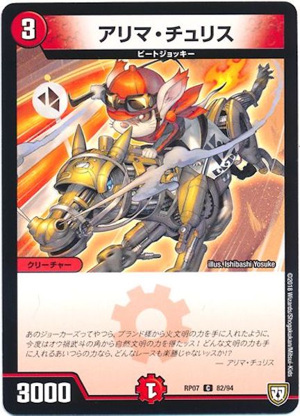 [DMRP-07]アリマ・チュリス(コモン)82/94 | デュエル・マスターズ,基本パック,双極篇,[DMRP-07]双極篇 第3弾 †ギラギラ†煌世主と終葬のQX!! | フルコンプ ...