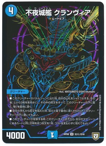 [DMRP-08]不夜城艦 クランヴィア(シークレットレア)S3秘/S10 | デュエル・マスターズ,基本パック,双極篇,[DMRP-08]双極篇 第4弾 超決戦!バラギアラ!!無敵オラオラ ...