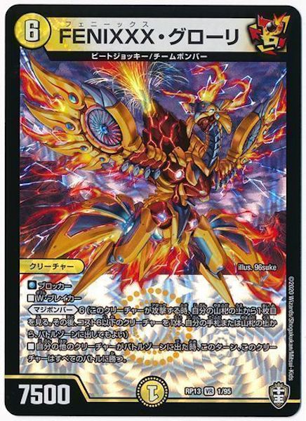 [DMRP-13]FENIXXX・グローリ(ベリーレア)1/95 | デュエル・マスターズ,基本パック,十王篇 ,[DMRP-13]十王篇 第1弾 切札×鬼札 キングウォーズ ...