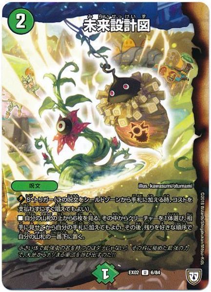 [DMEX-02]未来設計図(アンコモン)6/84 | デュエル・マスターズ,その他ブースターパック,12シリーズ,[DMEX-02]デュエマクエスト・パック &-伝説の最強戦略 ...