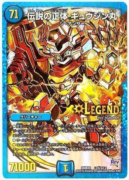 [DMR-20]伝説の正体 ギュウジン丸(シークレットレア)L2秘3/L2 | デュエル・マスターズ,基本パック,革命編 ,[DMR-20]革命編 第4章 正体判明のギュウジン丸 ...