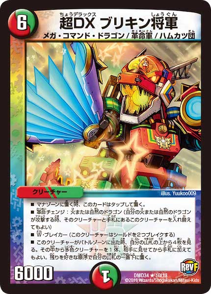 [DMD-34]超DXブリキン将軍(レア)10/13 | デュエル・マスターズ,構築済みデッキ,その他構築済みデッキ,[DMD-34]DXデュエガチャデッキ 銀刃の勇者 ドギラゴン ...