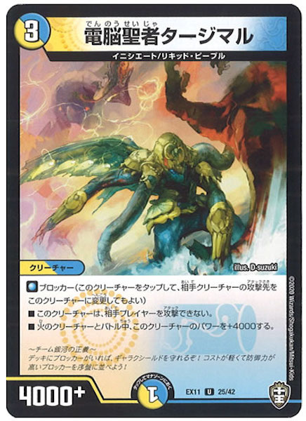 [DMEX-11]電脳聖者タージマル(アンコモン)25/42 | デュエル・マスターズ,その他ブースターパック,特別拡張パック,[DMEX-11]Wチームドッキングパック チーム銀河＆チーム ...