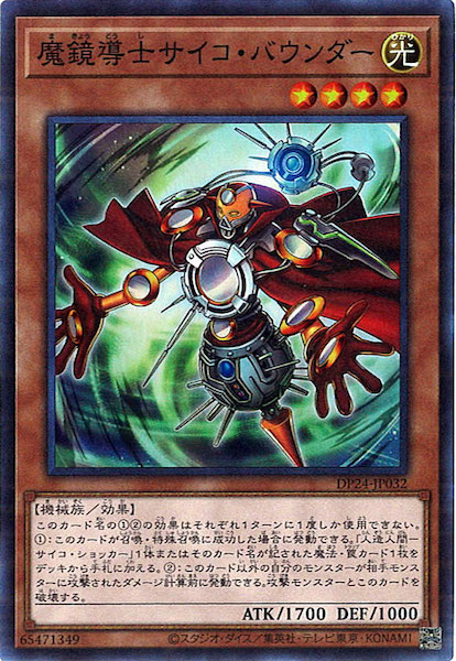 [DP24]魔鏡導士サイコ・バウンダー(スーパーレア)DP24-JP032 | 遊戯王OCG,その他ブースターパック,デュエリストパック,デュエリストパック -冥闇のデュエリスト編 ...