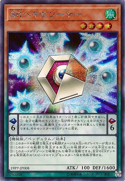 [19PP]SRヘキサソーサー(シークレットレア)19PP-JP008 | 遊戯王OCG,限定パック,PREMIUM PACK,PREMIUM PACK 2019 | フルコンプ-ONLINE ...