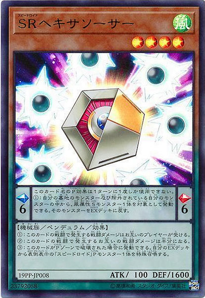 [19PP]SRヘキサソーサー(ウルトラレア)19PP-JP008 | 遊戯王OCG,限定パック,PREMIUM PACK,PREMIUM PACK 2019 | フルコンプ-ONLINE SHOP-