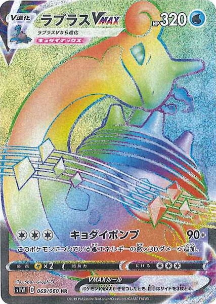 [S1W]ラプラスVMAX【HR】069/060 | ポケモンカードゲーム,ソード＆シールド,拡張パック,[S1W]拡張パック ソード | フルコンプ-ONLINE SHOP-