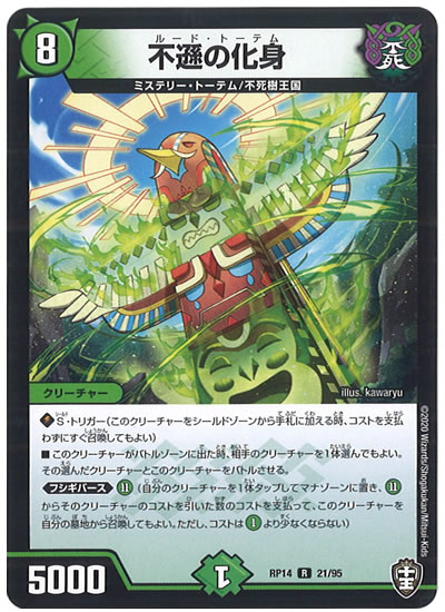 [DMRP-14]不遜の化身(レア)21/95 | デュエル・マスターズ,基本パック,十王篇 ,[DMRP-14]十王篇 第2弾 爆皇×爆誕 ダイナボルト!!! | フルコンプ-ONLINE ...