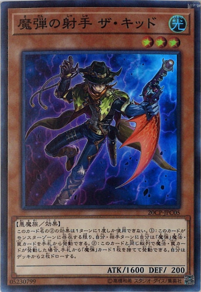 [20CP]魔弾の射手 ザ・キッド(スーパーレア)20CP-JPC05 | 遊戯王OCG,プロモーションカード,その他カード,[20CP]OCG20周年記念キャンペーン | フルコンプ ...