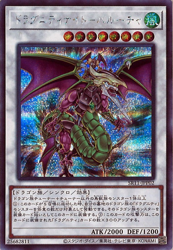 [SR11]ドラグニティナイト バルーチャ(シークレットレア)SR11-JPP02 | 遊戯王OCG,構築済みデッキ,ストラクチャーデッキ,STRUCTURE DECK R -ドラグニティ ...