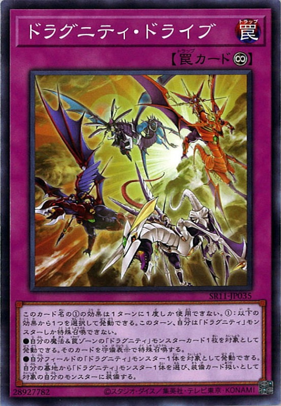 [SR11]ドラグニティ・ドライブ(ノーマル)SR11-JP035 | 遊戯王OCG,構築済みデッキ,ストラクチャーデッキ,STRUCTURE DECK R -ドラグニティ・ドライブ ...