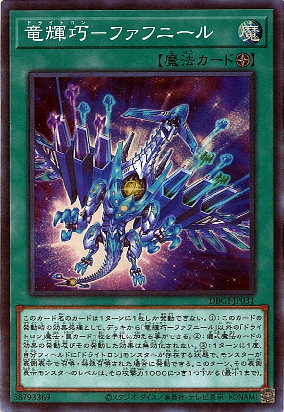 [DBGI]竜輝巧－ファフニール(スーパーレア)DBGI-JP031 | 遊戯王OCG,その他ブースターパック,デッキビルドパック,デッキビルドパック ジェネシス・インパクターズ ...