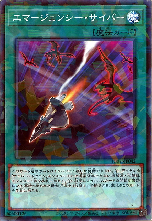 [DBGI]エマージェンシー・サイバー(ノーマルパラレル)DBGI-JP042 | 遊戯王OCG,その他ブースターパック,デッキビルドパック,デッキビルドパック ジェネシス・インパクターズ ...