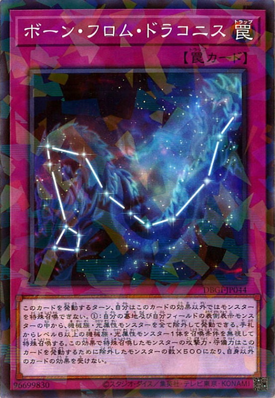 [DBGI]ボーン・フロム・ドラコニス(ノーマルパラレル)DBGI-JP044 | 遊戯王OCG,その他ブースターパック,デッキビルドパック,デッキビルドパック ジェネシス・インパクターズ ...