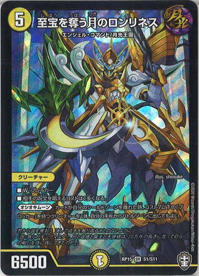 [DMRP-15]至宝を奪う月のロンリネス(スーパーレア)S1/S11 | デュエル・マスターズ,基本パック,十王篇 ,[DMRP-15]十王篇 第3弾 幻龍×凶襲 ゲンムエンペラー ...