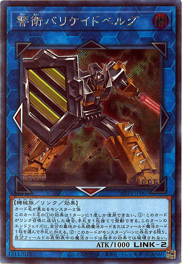 [WPP1]警衛バリケイドベルグ(シークレットレア)WPP1-JP065 | 遊戯王OCG,その他ブースターパック,EXTRA PACK,WORLD PREMIERE PACK 2020 ...