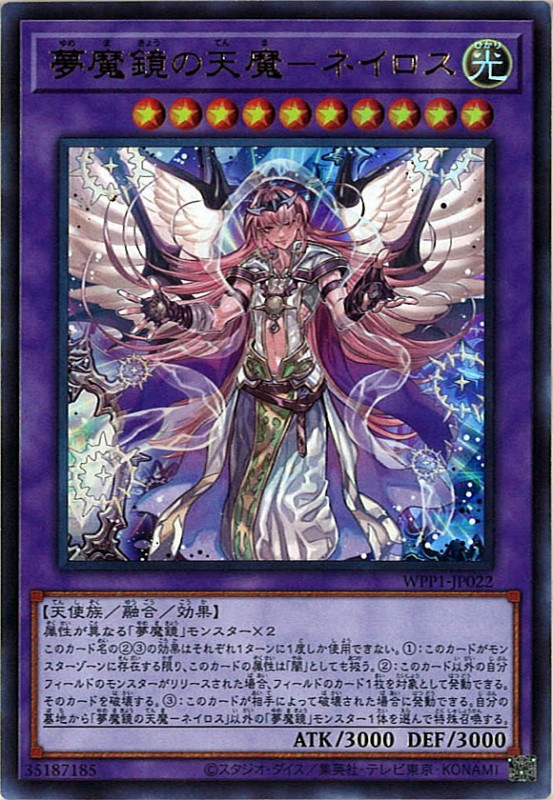 [WPP1]夢魔鏡の天魔－ネイロス(ウルトラレア)WPP1-JP022 | 遊戯王OCG,その他ブースターパック,EXTRA PACK,WORLD PREMIERE PACK 2020 ...