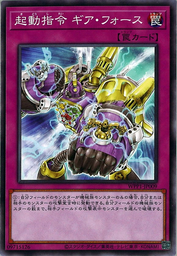 [WPP1]起動指令 ギア・フォース(ノーマル)WPP1-JP009 | 遊戯王OCG,その他ブースターパック,EXTRA PACK,WORLD PREMIERE PACK 2020 ...