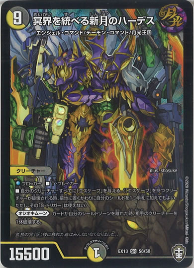 [DMEX-13]冥界を統べる新月のハーデス(スーパーレア)S6/S8 | デュエル・マスターズ,その他ブースターパック,特別拡張パック,[DMEX-13]四強集結→最強直結パック ...