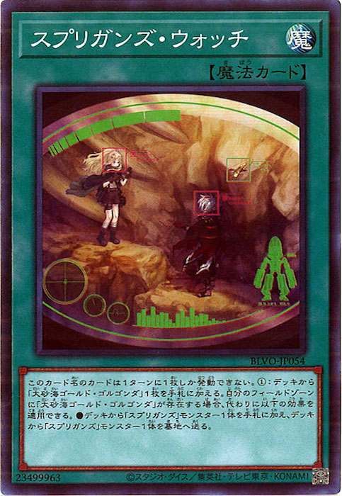 [BLVO]スプリガンズ・ウォッチ(スーパーレア)BLVO-JP054 | 遊戯王OCG,基本パック,11期,BLAZING VORTEX | フルコンプ-ONLINE SHOP-