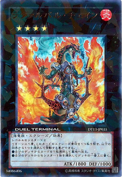 [DT13]ラヴァルバル・チェイン(ウルトラレア)DT13-JP035 | 遊戯王OCG,デュエルターミナル,DUEL TERMINAL －星の騎士団 セイクリッド！！－ | フルコンプ ...