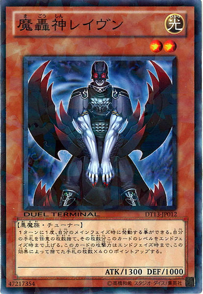 [DT13]魔轟神レイヴン(ノーマル)DT13-JP012 | 遊戯王OCG,デュエルターミナル,DUEL TERMINAL －星の騎士団 セイクリッド！！－ | フルコンプ-ONLINE SHOP-