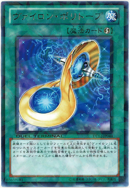 [DT12]ヴァイロン・ポリトープ(レア)DT12-JP044 | 遊戯王OCG,デュエルターミナル,DUEL TERMINAL －エクシーズ始動！！－ | フルコンプ-ONLINE SHOP-