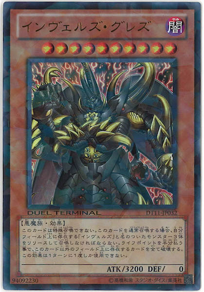 [DT11]インヴェルズ・グレズ(ウルトラレア)DT11-JP032 | 遊戯王OCG,デュエルターミナル,DUEL TERMINAL －オメガの裁き！！－ | フルコンプ-ONLINE SHOP-