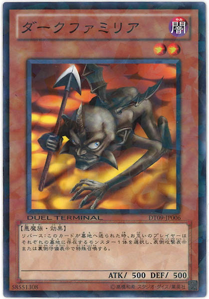 [DT09]ダークファミリア(ノーマル)DT09-JP006 | 遊戯王OCG,デュエルターミナル,DUEL TERMINAL －ヴァイロン ...