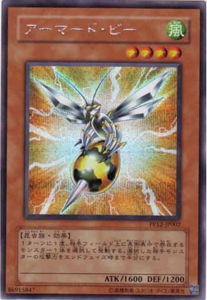 [PP12]アーマード・ビー(シークレットレア)PP12-JP002 | 遊戯王OCG,限定パック,PREMIUM PACK,PREMIUM PACK 12 | フルコンプ-ONLINE SHOP-