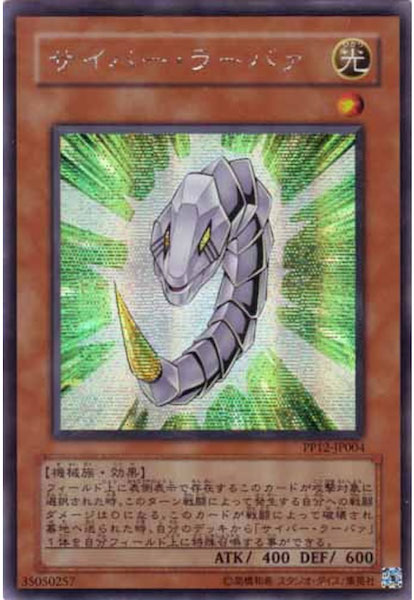 [PP12]サイバー・ラーヴァ(シークレットレア)PP12-JP004 | 遊戯王OCG,限定パック,PREMIUM PACK,PREMIUM PACK 12 | フルコンプ-ONLINE SHOP-