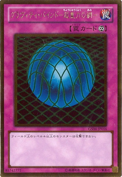 [GS04]グラヴィティ・バインド 超重力の網 (ゴールドレア)GS04-JP016 | 遊戯王OCG,その他ブースターパック,GOLD SERIES,GOLD SERIES 2012 ...