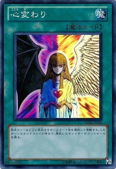 [BE01]心変わり(スーパーレア)BE01-JP141 | 遊戯王OCG,その他ブースターパック,BEGINNER'S EDITION,BEGINNER'S EDITION 1 [第7期 ...