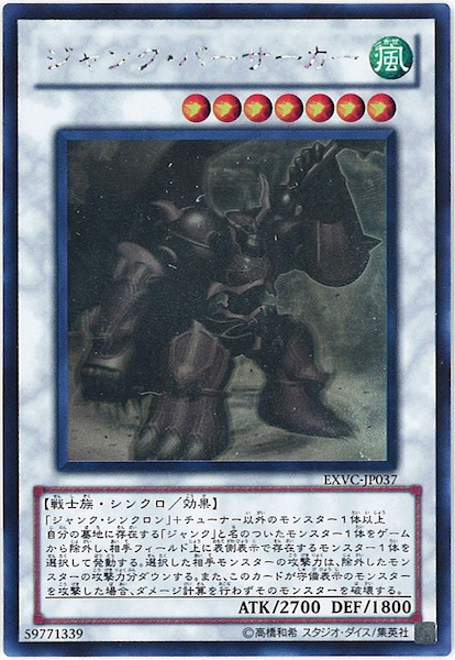 [EXVC]ジャンク・バーサーカー(ホログラフィックレア)EXVC-JP037 | 遊戯王OCG,基本パック,7期,EXTREME VICTORY | フルコンプ-ONLINE SHOP-