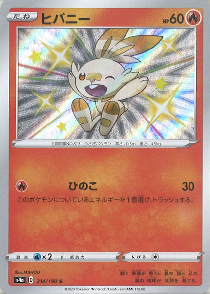[S4a]ヒバニー【S】214/190 | ポケモンカードゲーム,ソード＆シールド,拡張パック,[S4a]ハイクラスパック シャイニースターV | フルコンプ-ONLINE SHOP-