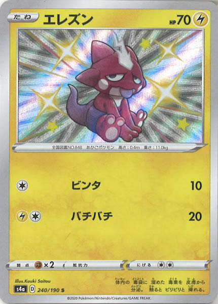 [S4a]エレズン【S】240/190 | ポケモンカードゲーム,ソード＆シールド,拡張パック,[S4a]ハイクラスパック シャイニースターV | フルコンプ-ONLINE SHOP-