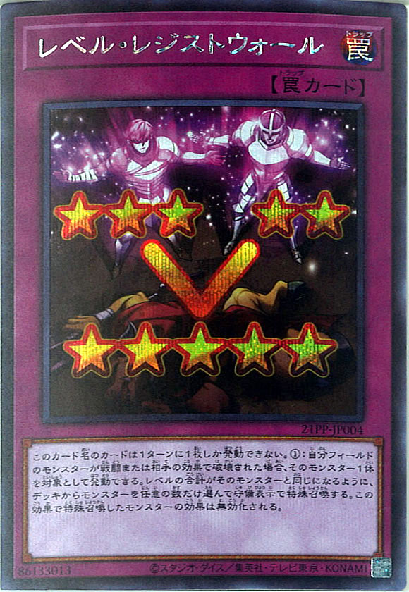 [21PP]レベル・レジストウォール(シークレットレア)21PP-JP004 | 遊戯王OCG,限定パック,PREMIUM PACK,PREMIUM PACK 2021 | フルコンプ ...