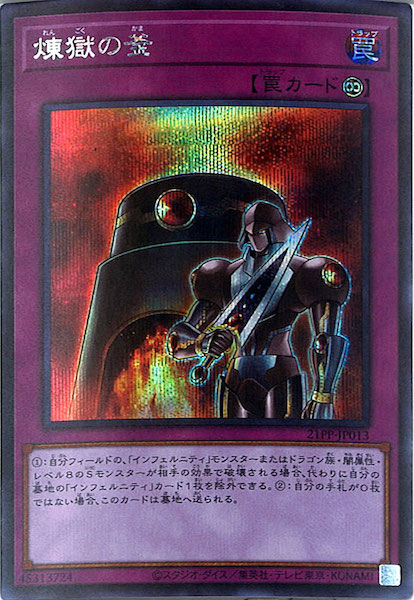 [21PP]煉獄の釜(シークレットレア)21PP-JP013 | 遊戯王OCG,限定パック,PREMIUM PACK,PREMIUM PACK 2021 | フルコンプ-ONLINE SHOP-