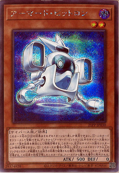 [21PP]アーマード・ビットロン(シークレットレア)21PP-JP030 | 遊戯王OCG,限定パック,PREMIUM PACK,PREMIUM PACK 2021 | フルコンプ ...